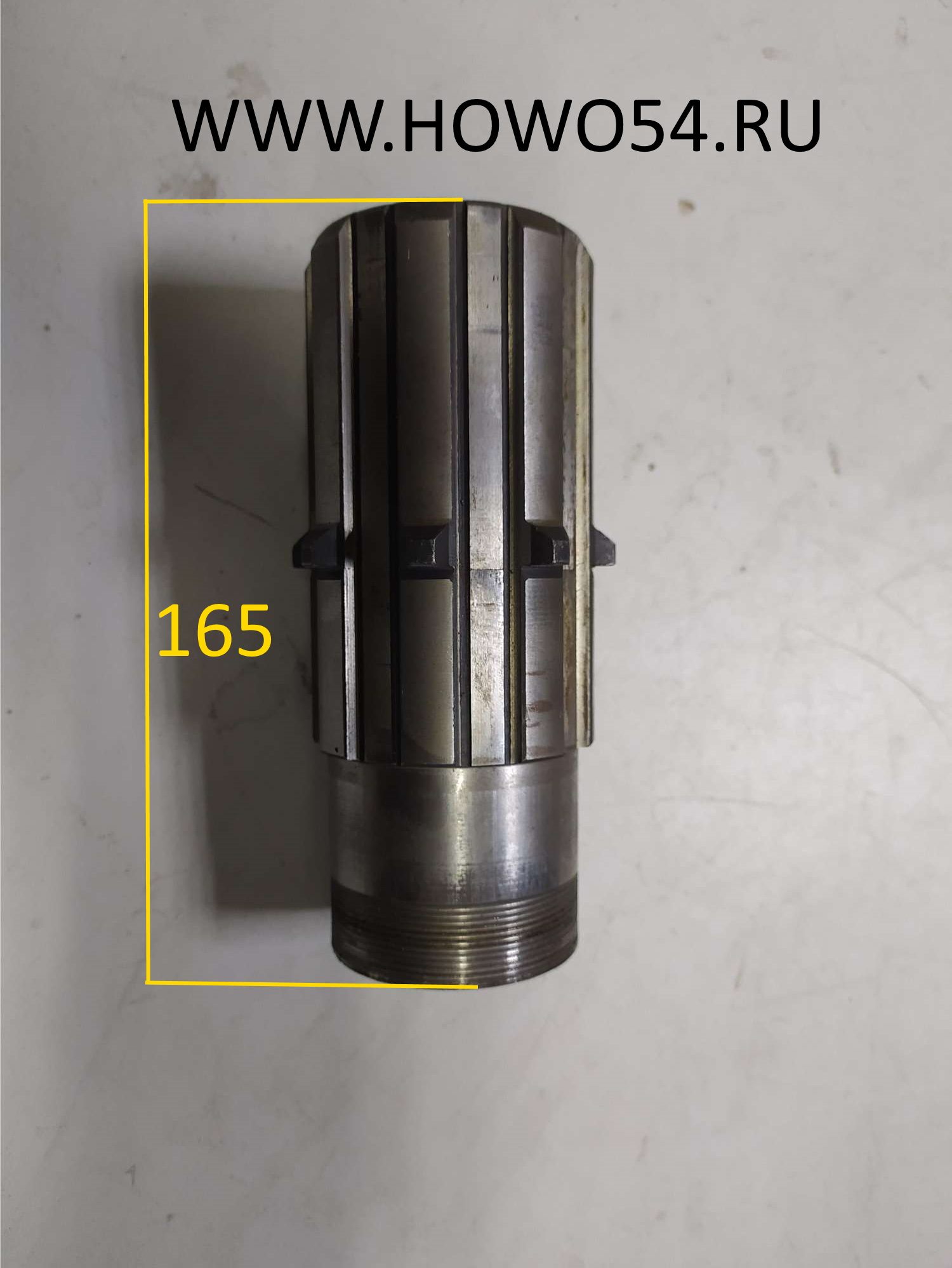 Вал полый 199014320135 :: ХОВО54
