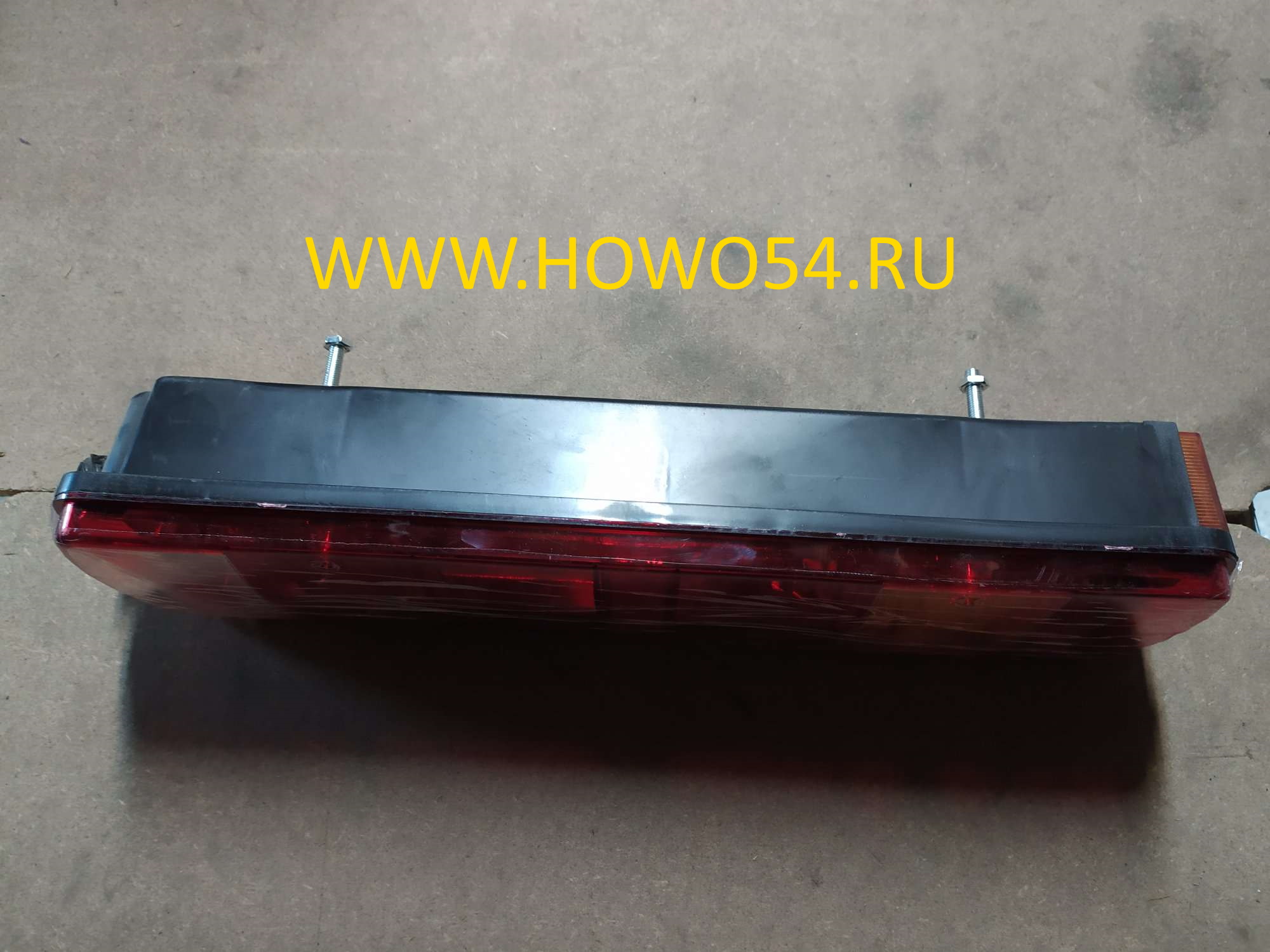 Фонарь задний правый 1-ой категории Хово 5406147 AZ9719818002 :: ХОВО54