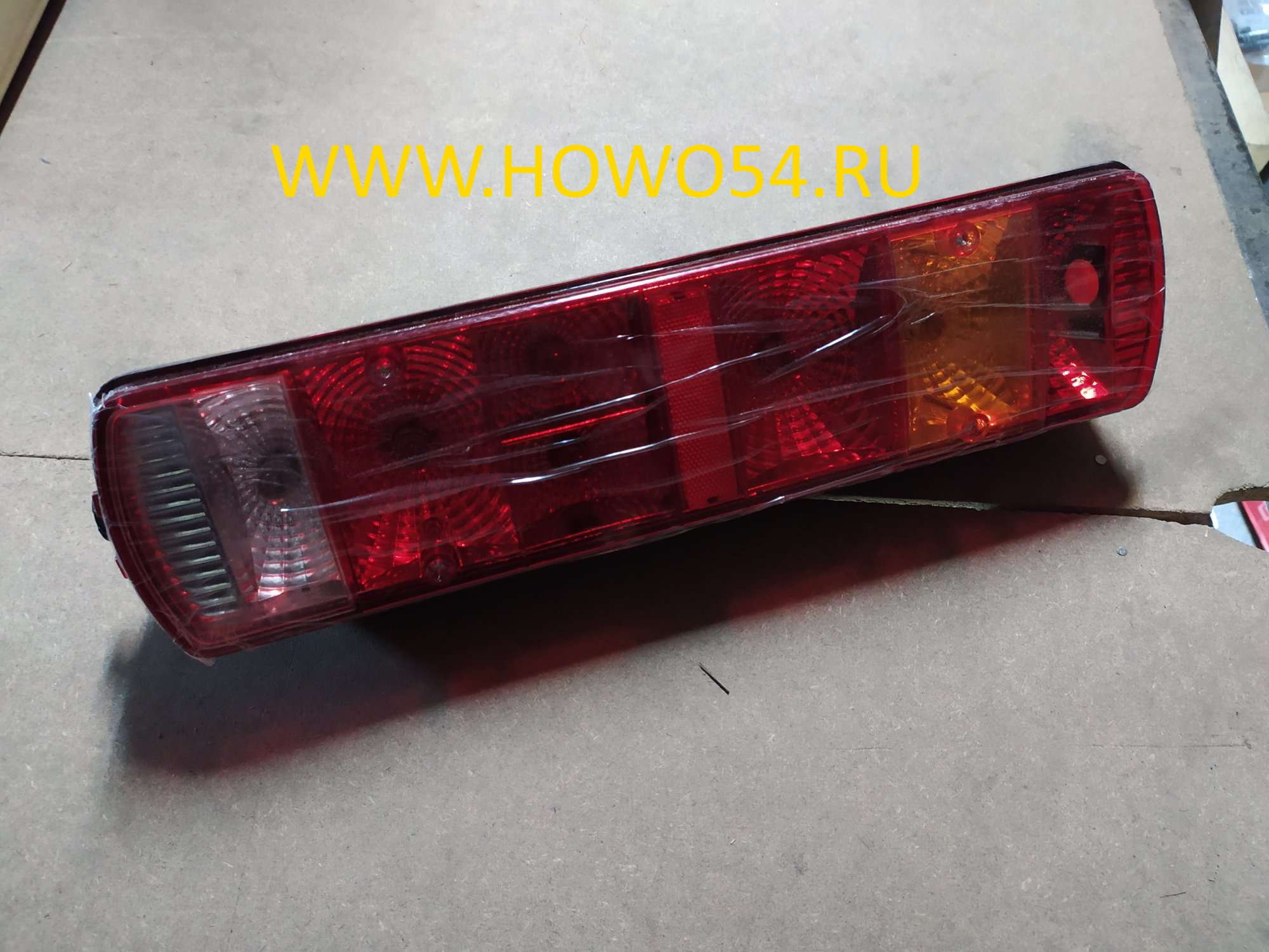 Фонарь задний правый 1-ой категории Хово 5406147 AZ9719818002 :: ХОВО54