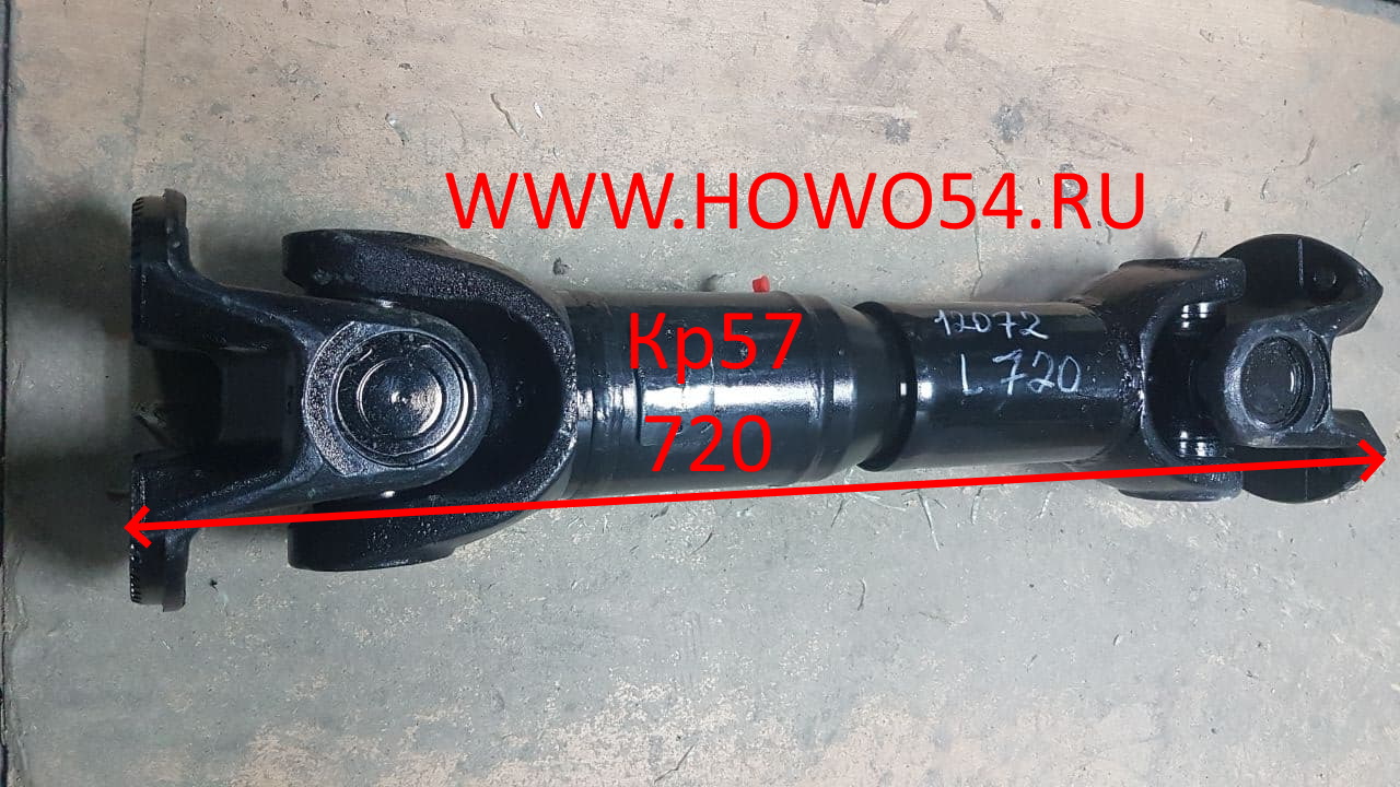 Вал карданный-длинна 72,крестовина 57 / 180 / 4 (5417206) DZ9114312072 ...
