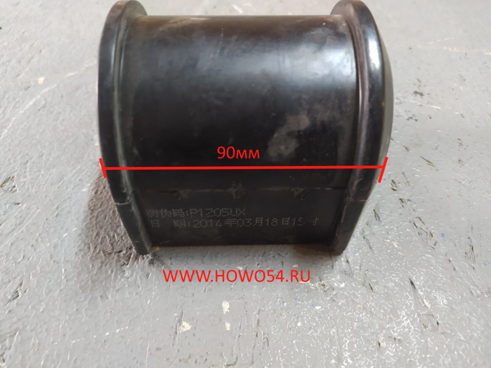 Втулка стабилизатора заднего нижняя Qinyan 5406296 199100680067 :: ХОВО54